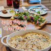 죽전동가족모임 캐서롤앤모어 대구 맛집 네이버 블로그